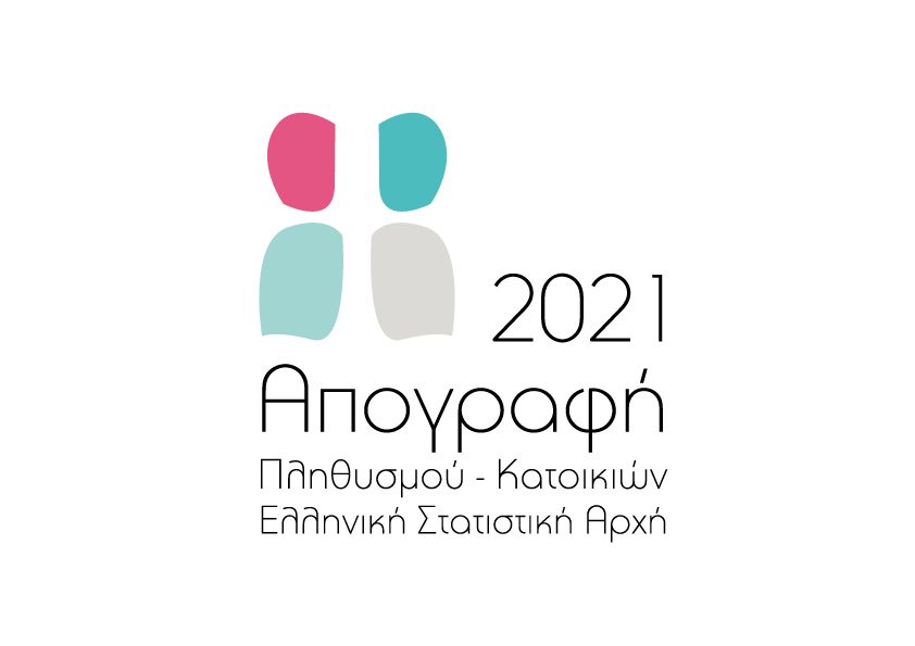ΑΠΟΓΡΑΦΗ ΠΛΗΘΥΣΜΟΥ 2021 | Δήμος Χαλκιδέων