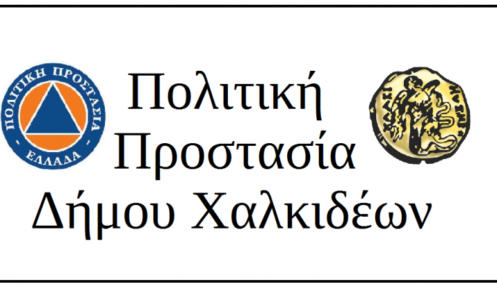 Δήμος Χαλκιδέων
