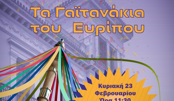 Δήμος Χαλκιδέων
