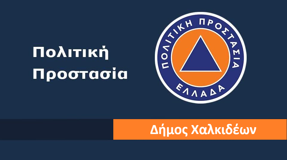 ‼️ΕΝΤΟΛΗ ΠΡΟΛΗΠΤΙΚΗΣ ΕΚΚΕΝΩΣΗΣ ΤΩΝ ΠΕΡΙΟΧΩΝ ΠΕΙ ΚΑΙ ΔΟΚΟΥ, ΛΟΓΩ ΤΗΣ ...