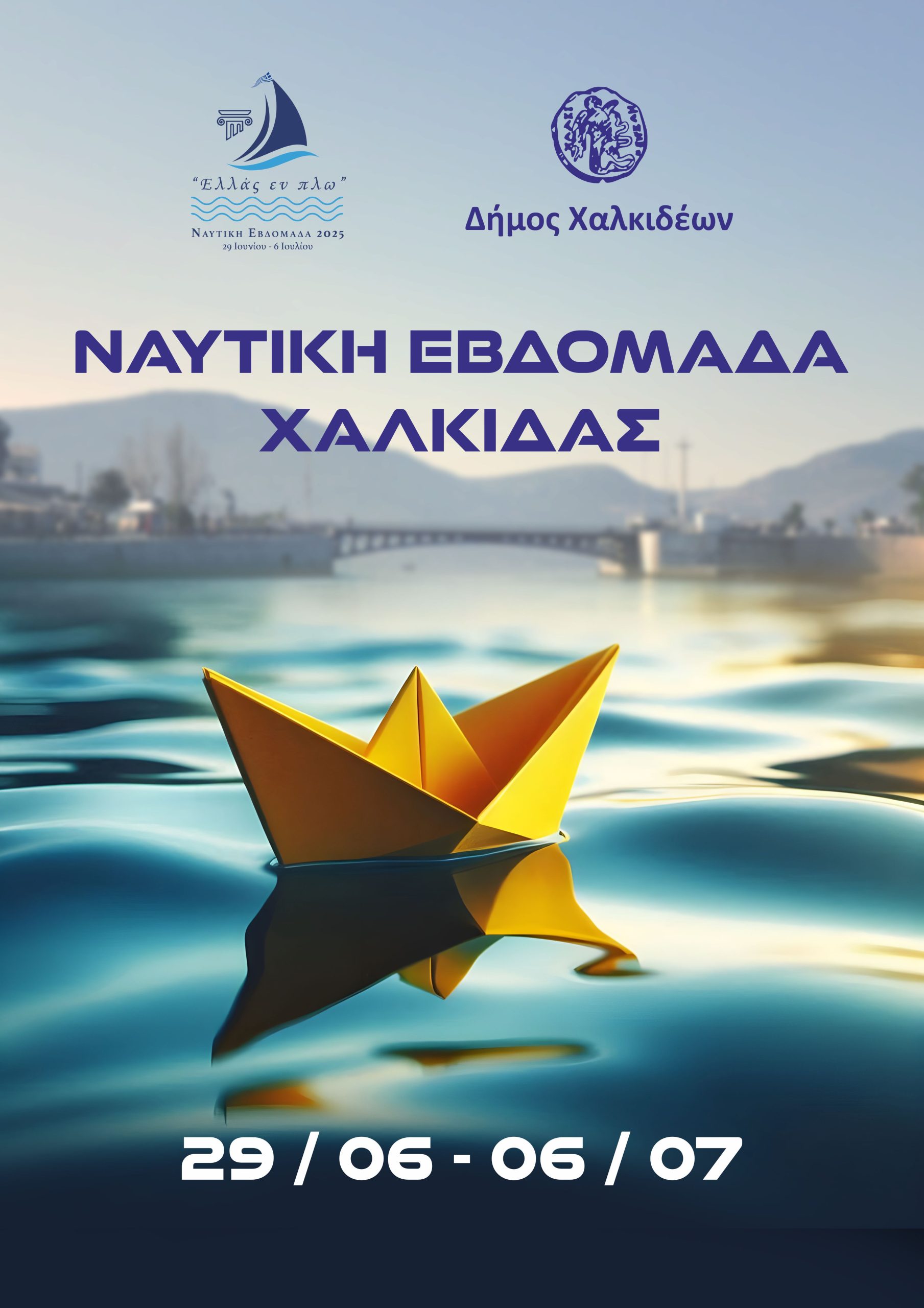 Ο Δήμος Χαλκιδέων «ανοίγει πανιά» για τη Ναυτική Εβδομάδα Χαλκίδας 2025 ...