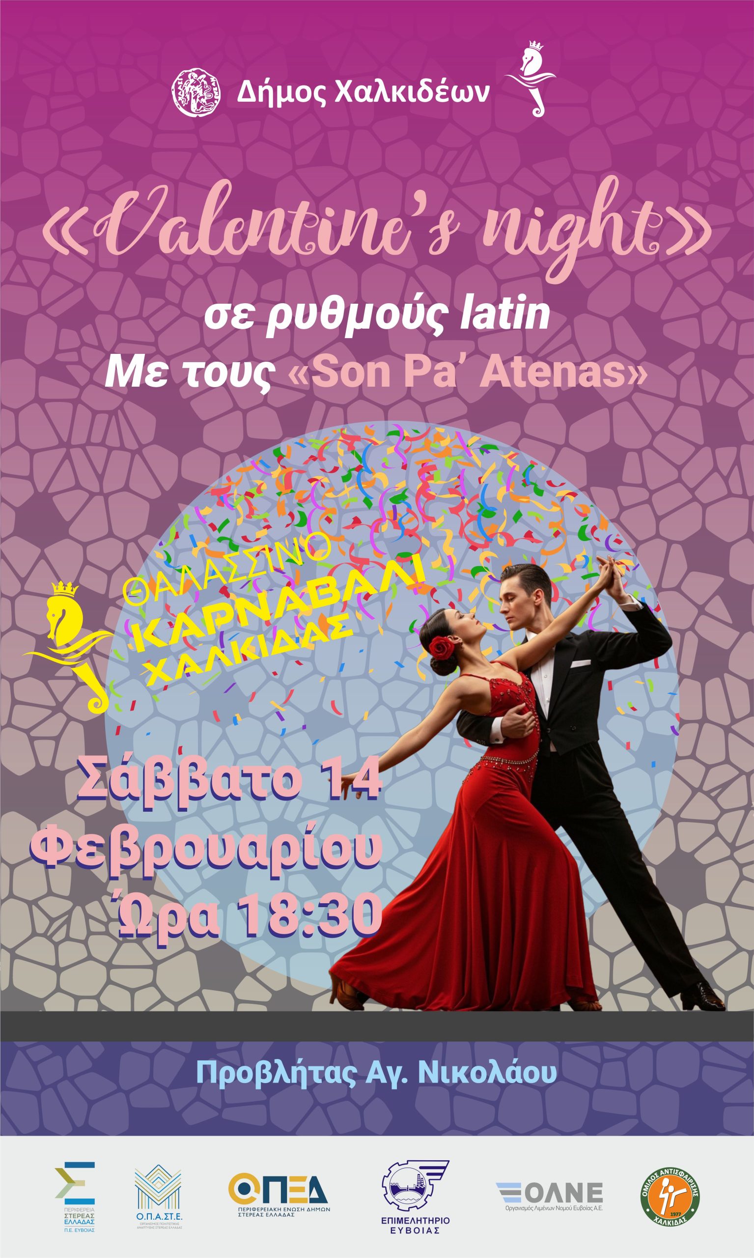 🌊🎊ΘΑΛΑΣΣΙΝΟ ΚΑΡΝΑΒΑΛΙ ΧΑΛΚΙΔΑΣ 2026 | ΣΑΒΒΑΤΟ 14 & ΚΥΡΙΑΚΗ 15 ...